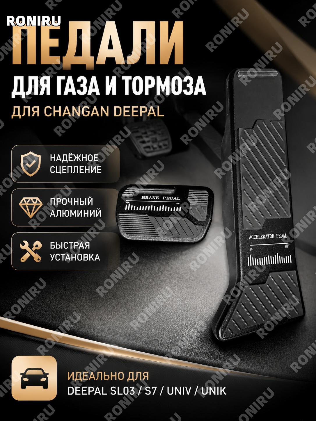 Накладка педали для Deepal S7, улучшенная версия чёрная из алюминиевого сплава для салона авто тюнинг аксессуар