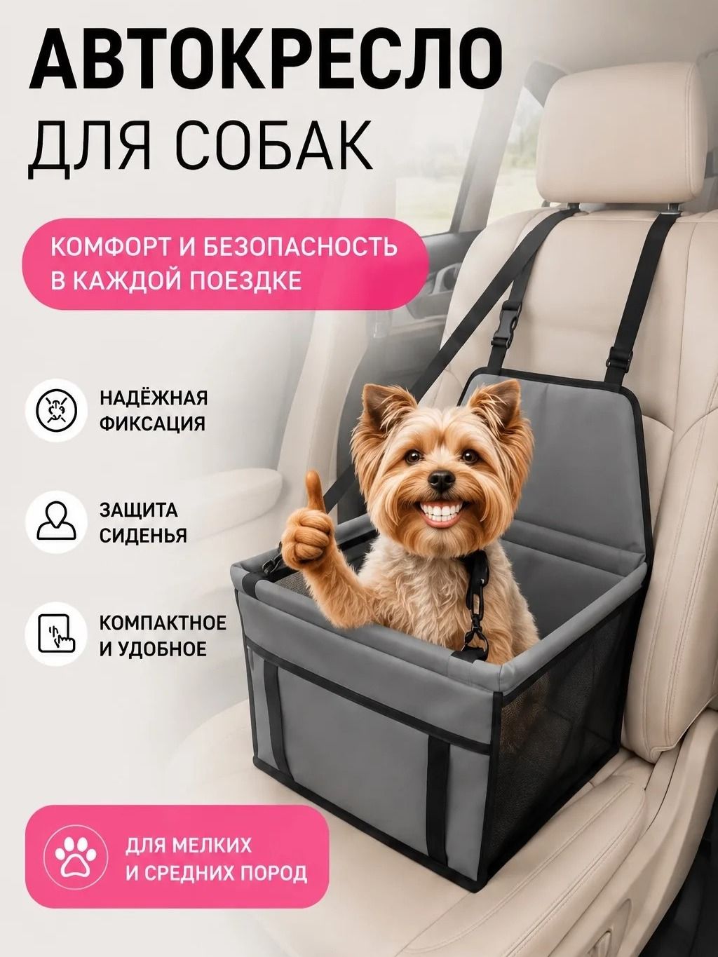 Автогамак-кресло для перевозки животных ЛапТаун, автокресло для собак кошек в машину цвет серый