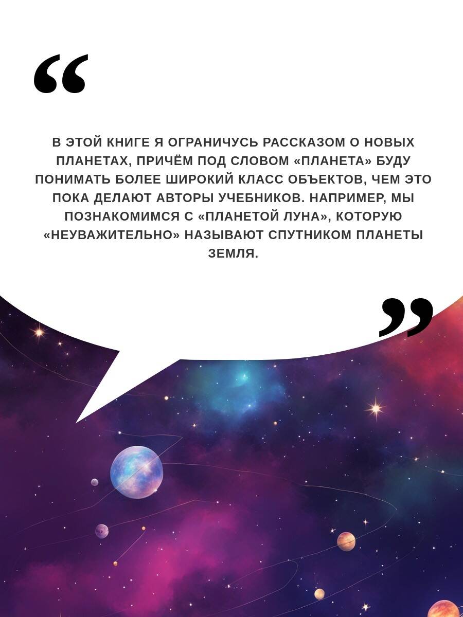Разведка далеких планет — фото 1