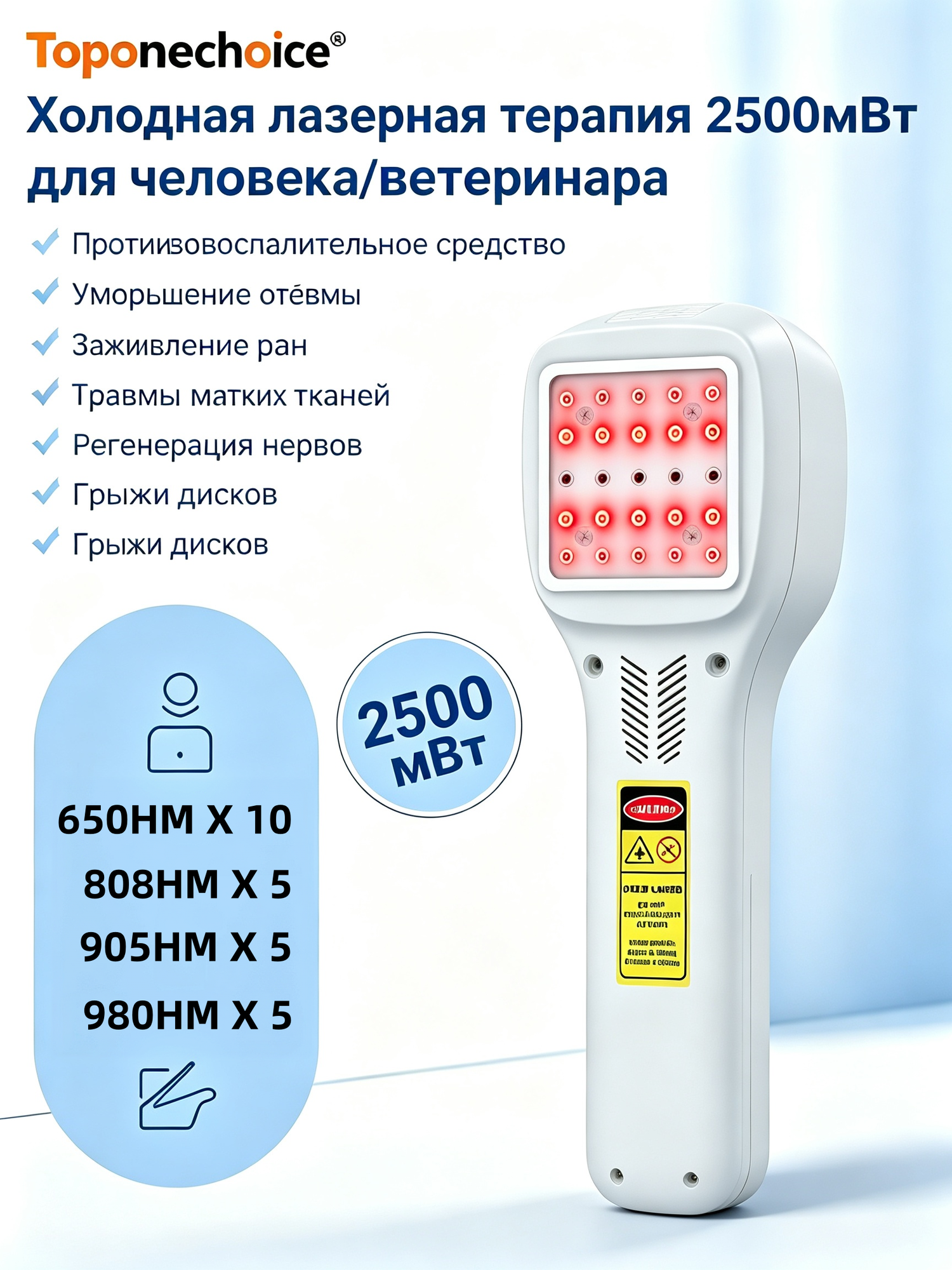 Четырёхволновой лазерный терапевтический аппарат 650/808/905/980 нм, 25 диодов, сенсорный экран 2,8"