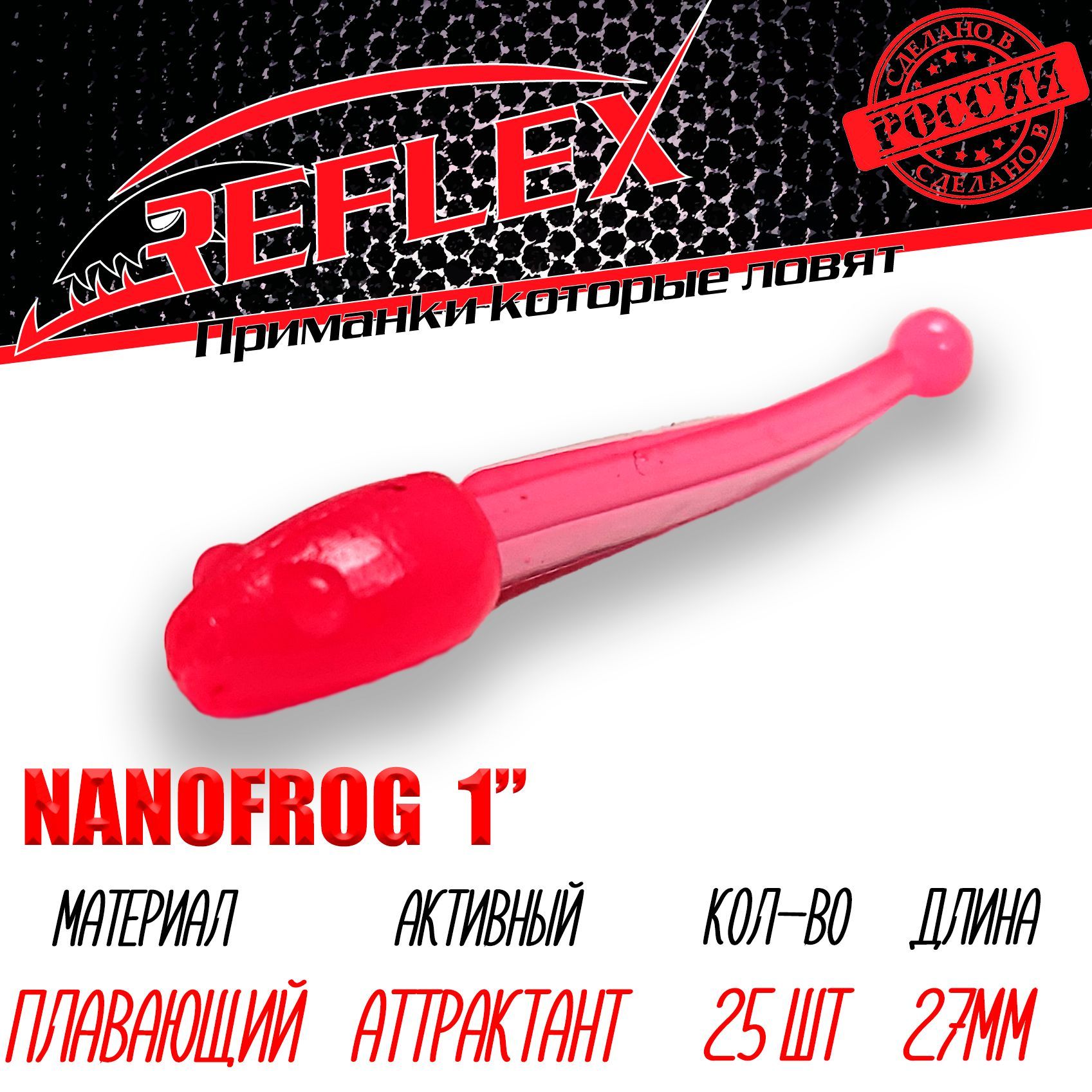 Reflex Nanofrog 1" 27 мм 25 шт цвет 008 Розовый Приманка силиконовая для мормышинга