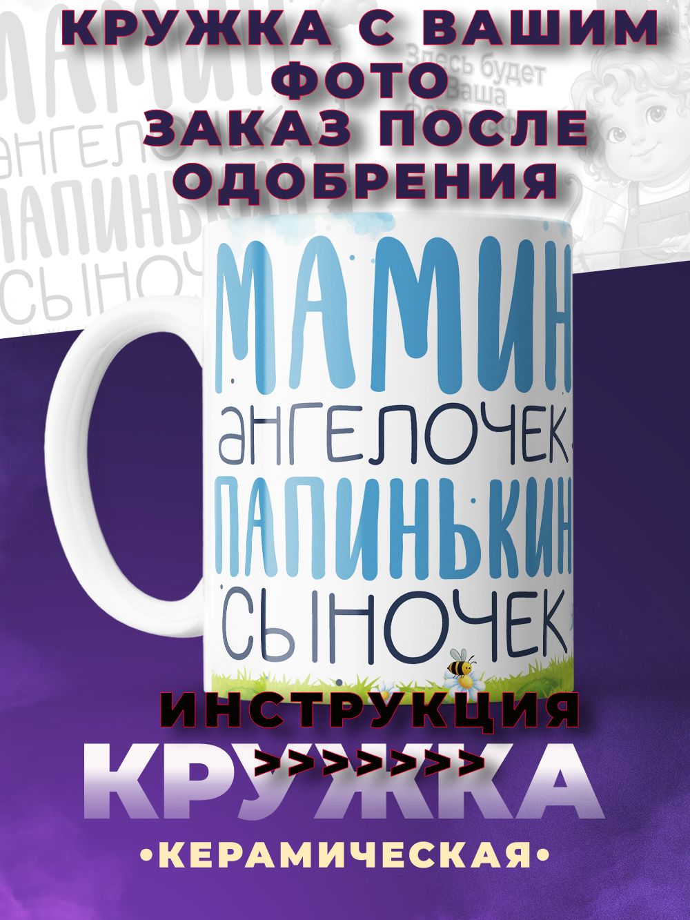 Кружка с фото мамин ангелочек