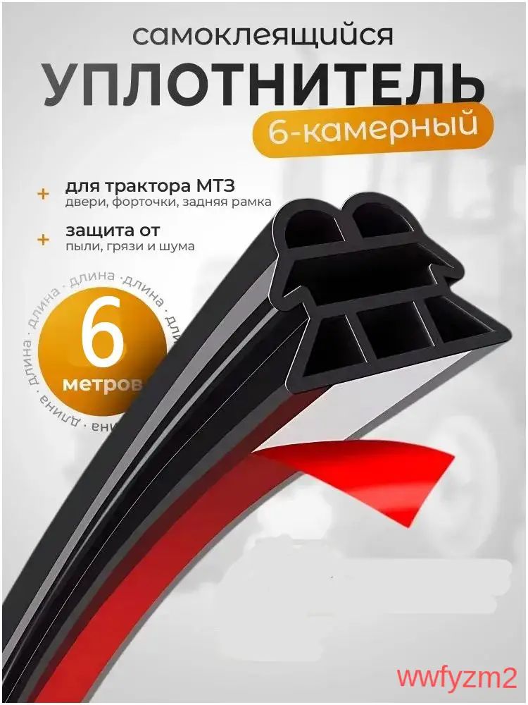 Уплотнитель для двери самоклеющийся, утеплитель для двери входной, 6 метров, черный