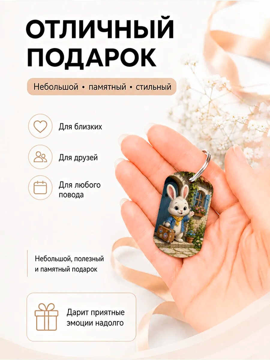 Брелок Wooden KEYS, белый — фото 1