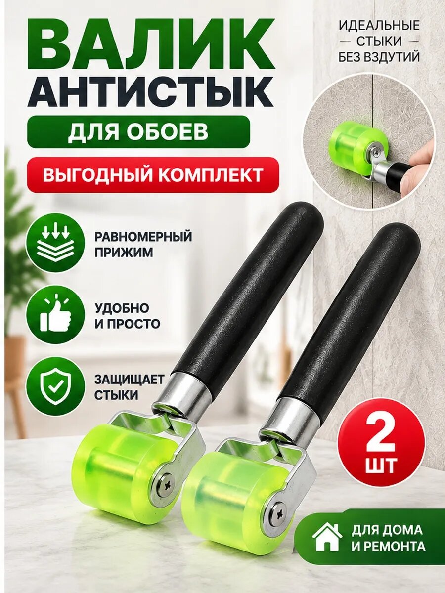 Валик антистык для обоев