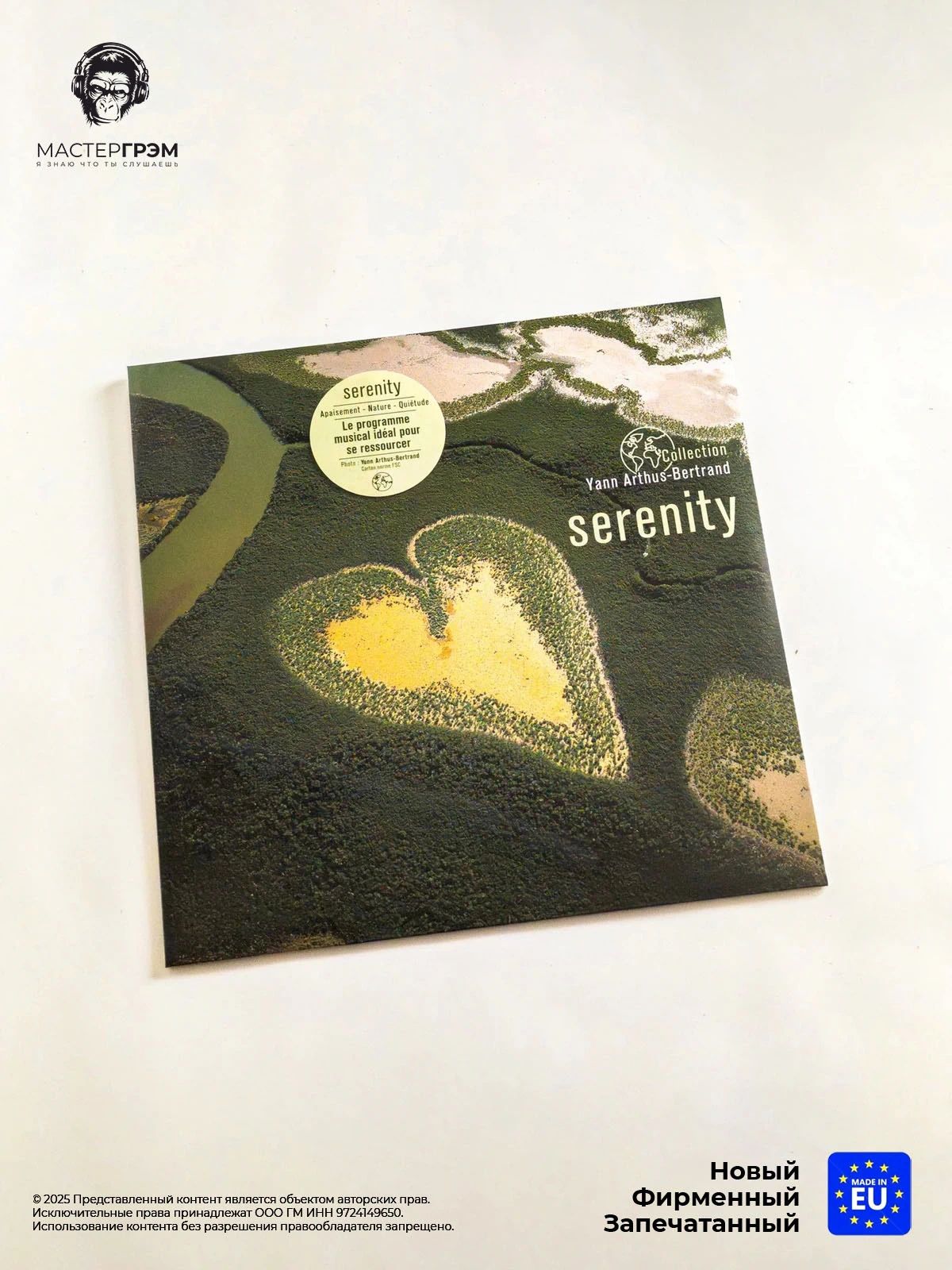 Виниловая пластинка Serenity (LP) 2023