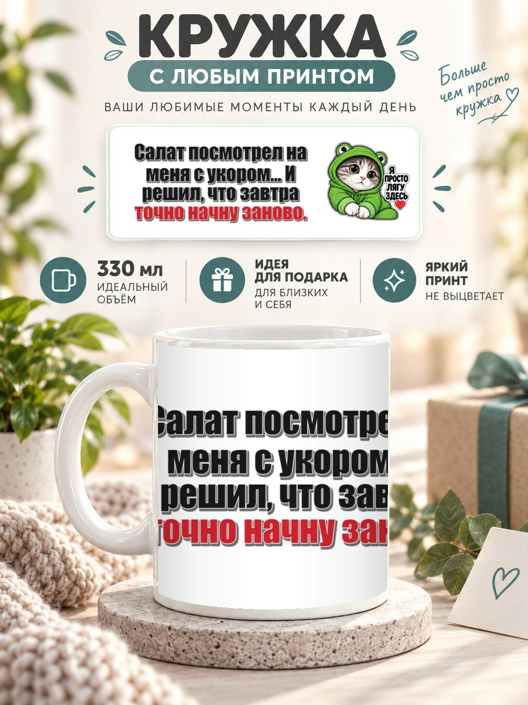 Кружка для чая и кофе MoodRoom, 330 мл, керамическая глянцевая, Кружка с принтом «Салат посмотрел на меня с, UG33052951