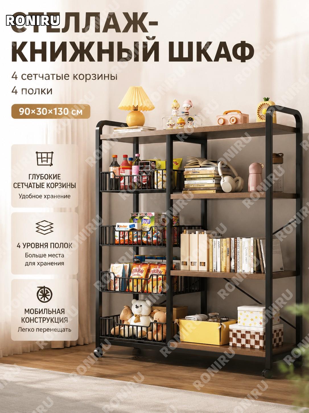 Стеллаж для книг напольный 90×30×130 см 4 синие сетчатые корзины и 4 полки, черный дуб, этажерка для хранения дома