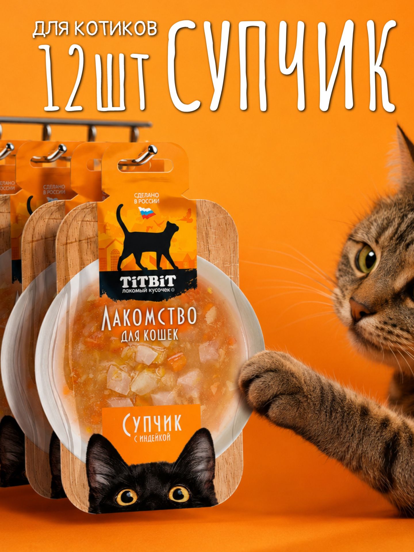 Супчик Titbit с индейкой лакомство для кошек, 12 шт по 55 г