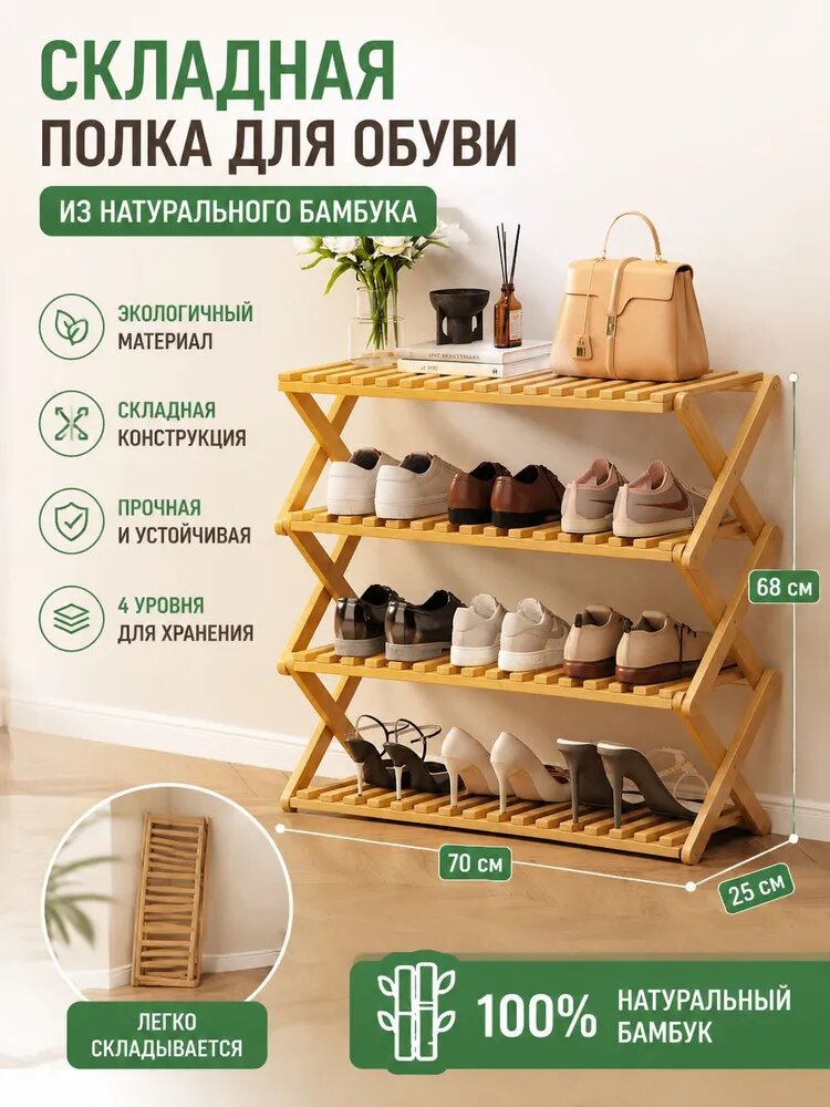 IKEA Обувница, Массив дерева, Бамбук, 70х25х68 см, 4 полки, складная