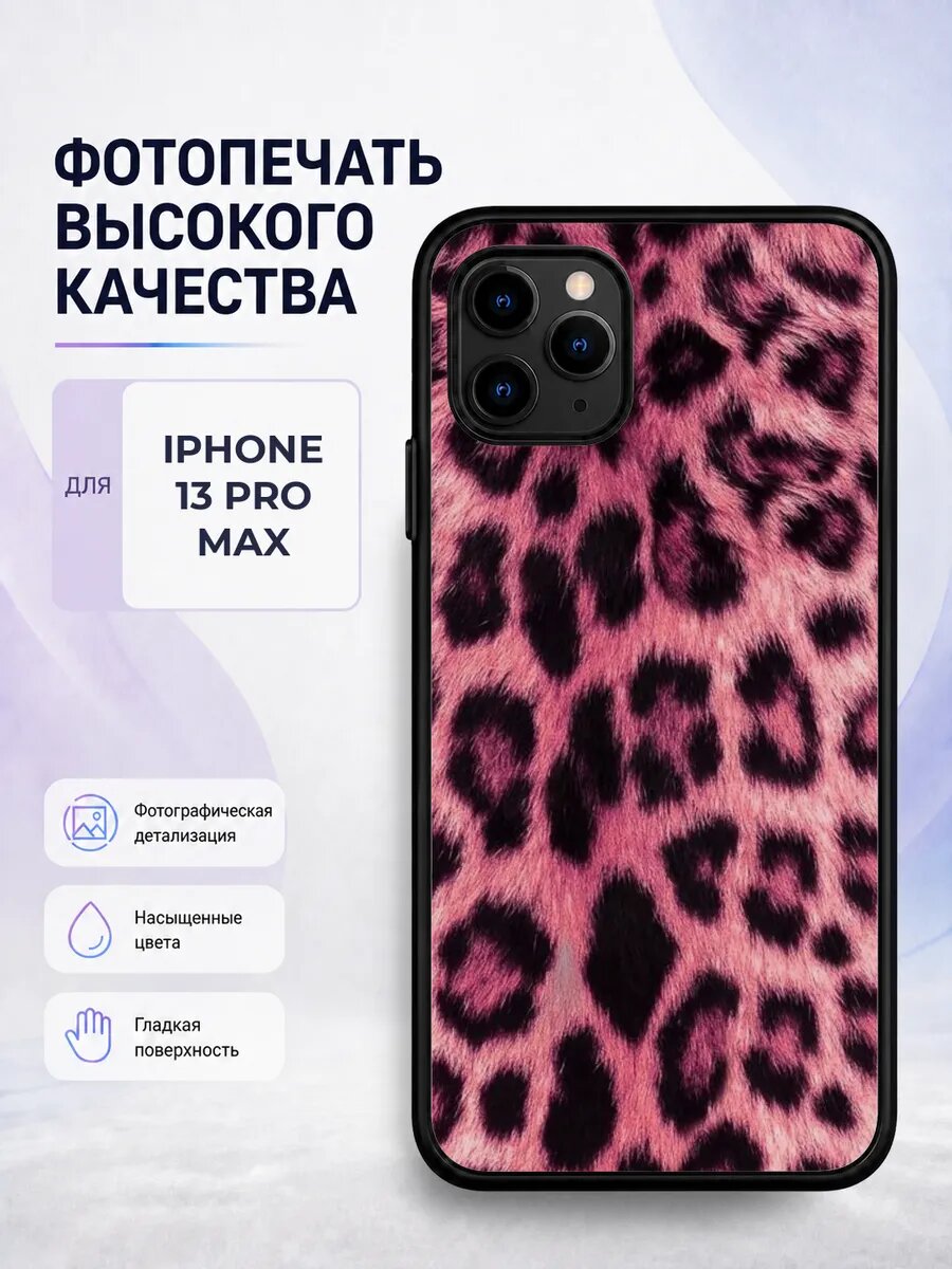 Чехол для iPhone 13 Pro Max с принтом розовый леопард анимал