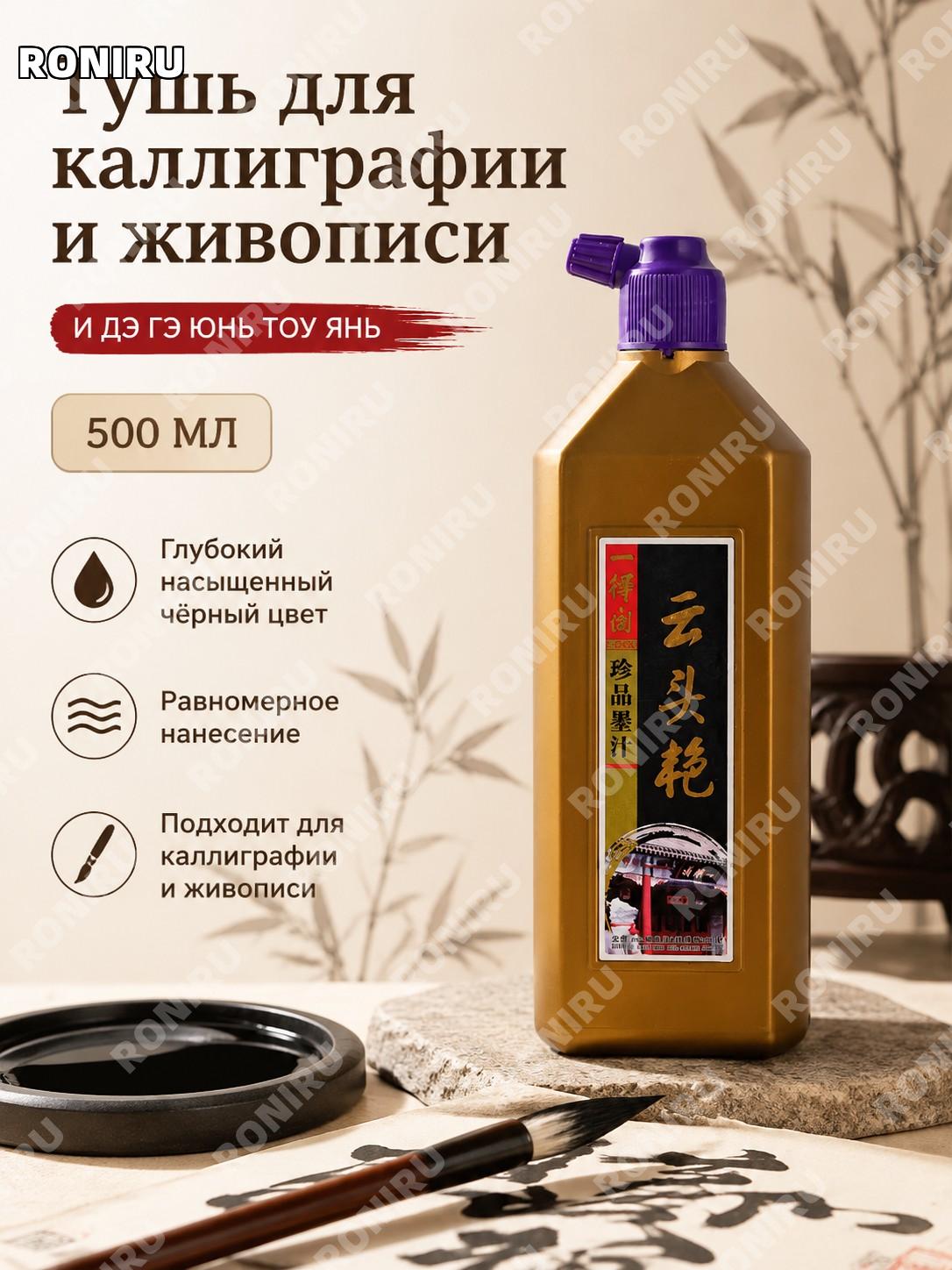 Тушь 一得阁云头艳500g для каллиграфии, китайская墨汁, чернила для письма и живописи для художников для учебных занятий