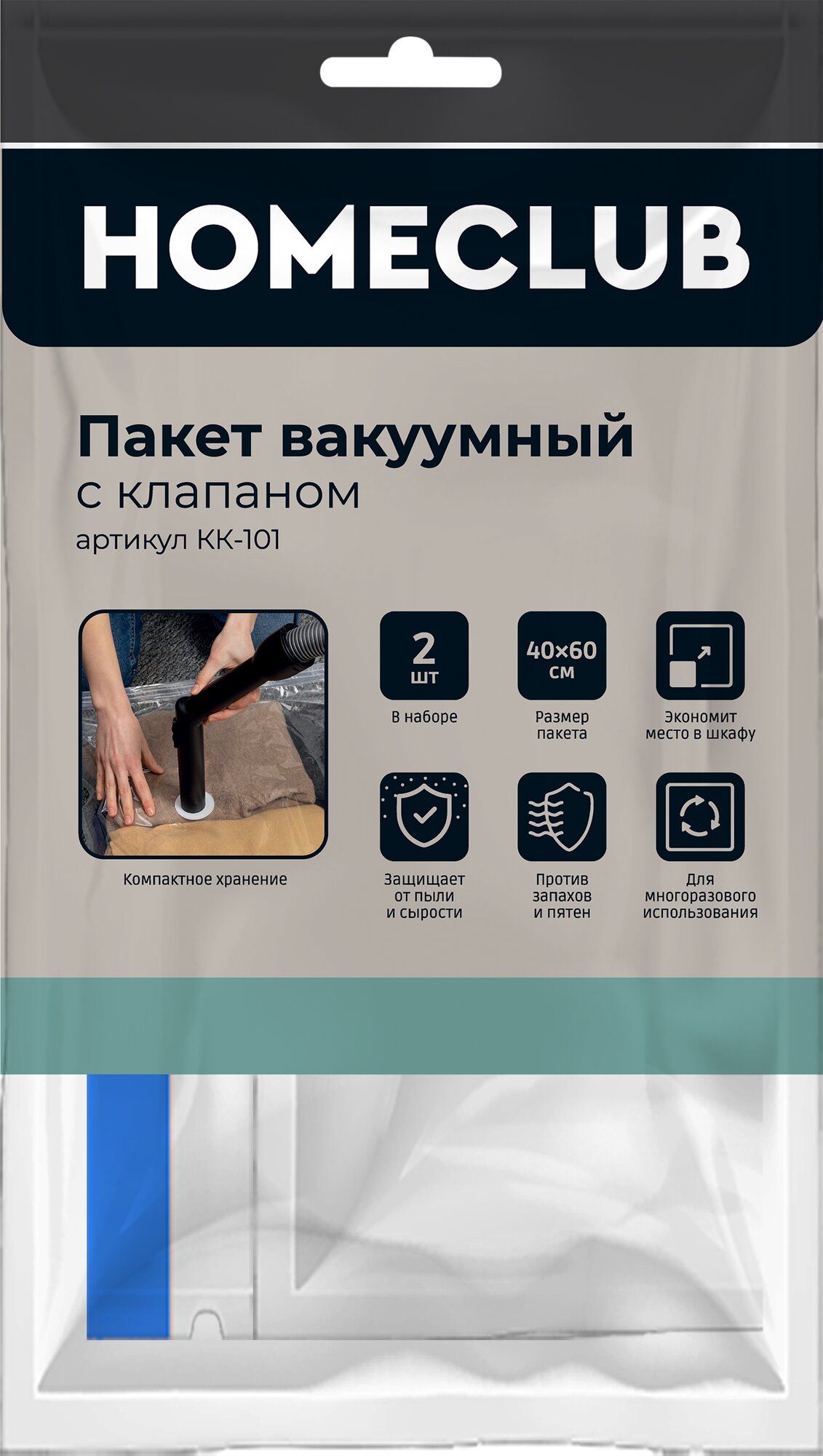 Пакет вакуумный HOMECLUB с клапаном 40х60см Арт. KK-101, 2шт - 2 шт.