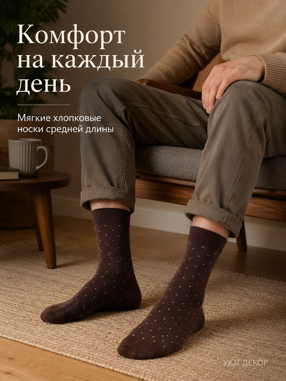 Носки