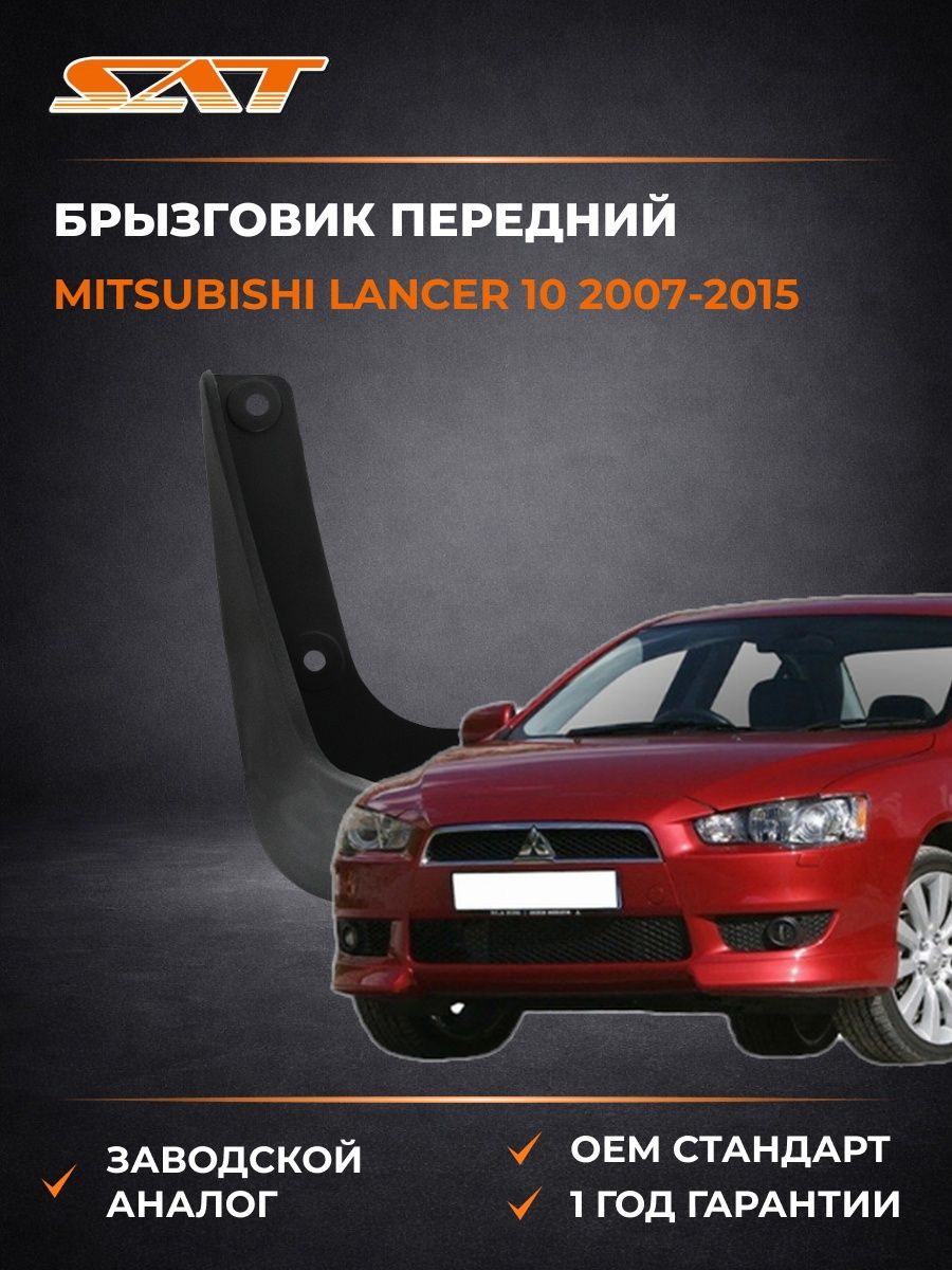 Брызговик передний левый SAT STMBW5016B2 Мицубиси Лансер 10 Mitsubishi Lancer 10 2007-2015