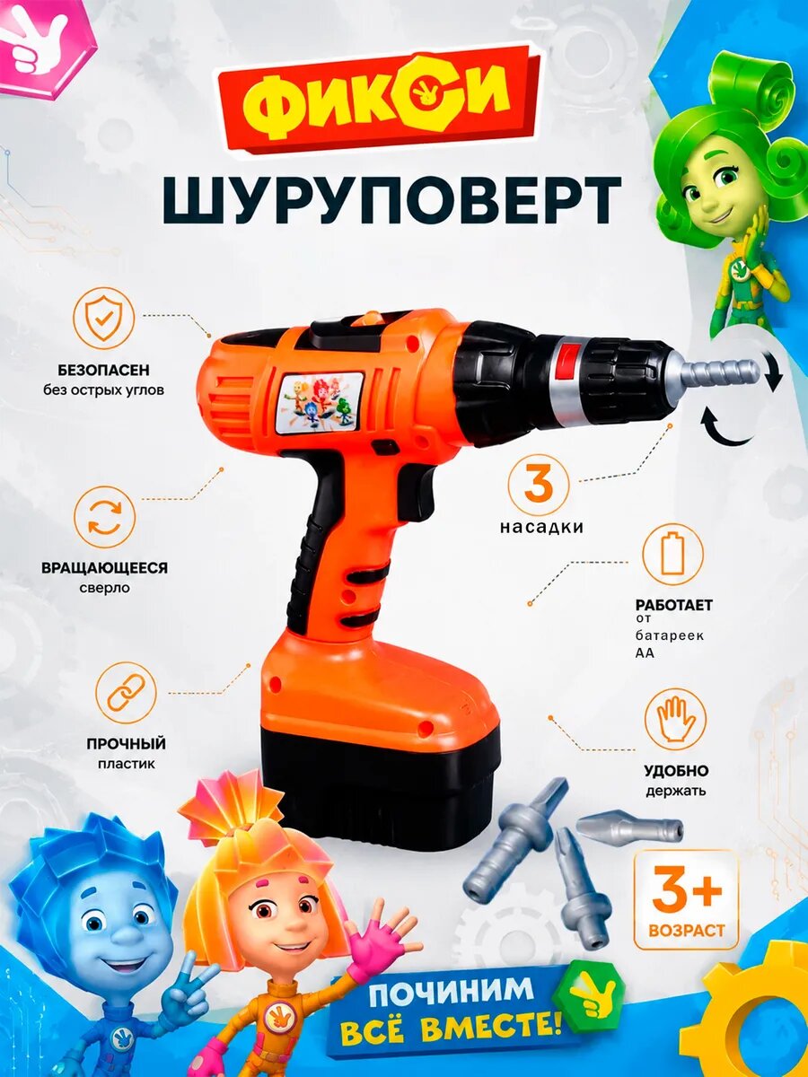 Шуруповерт детский "Фиксики", на батарейках