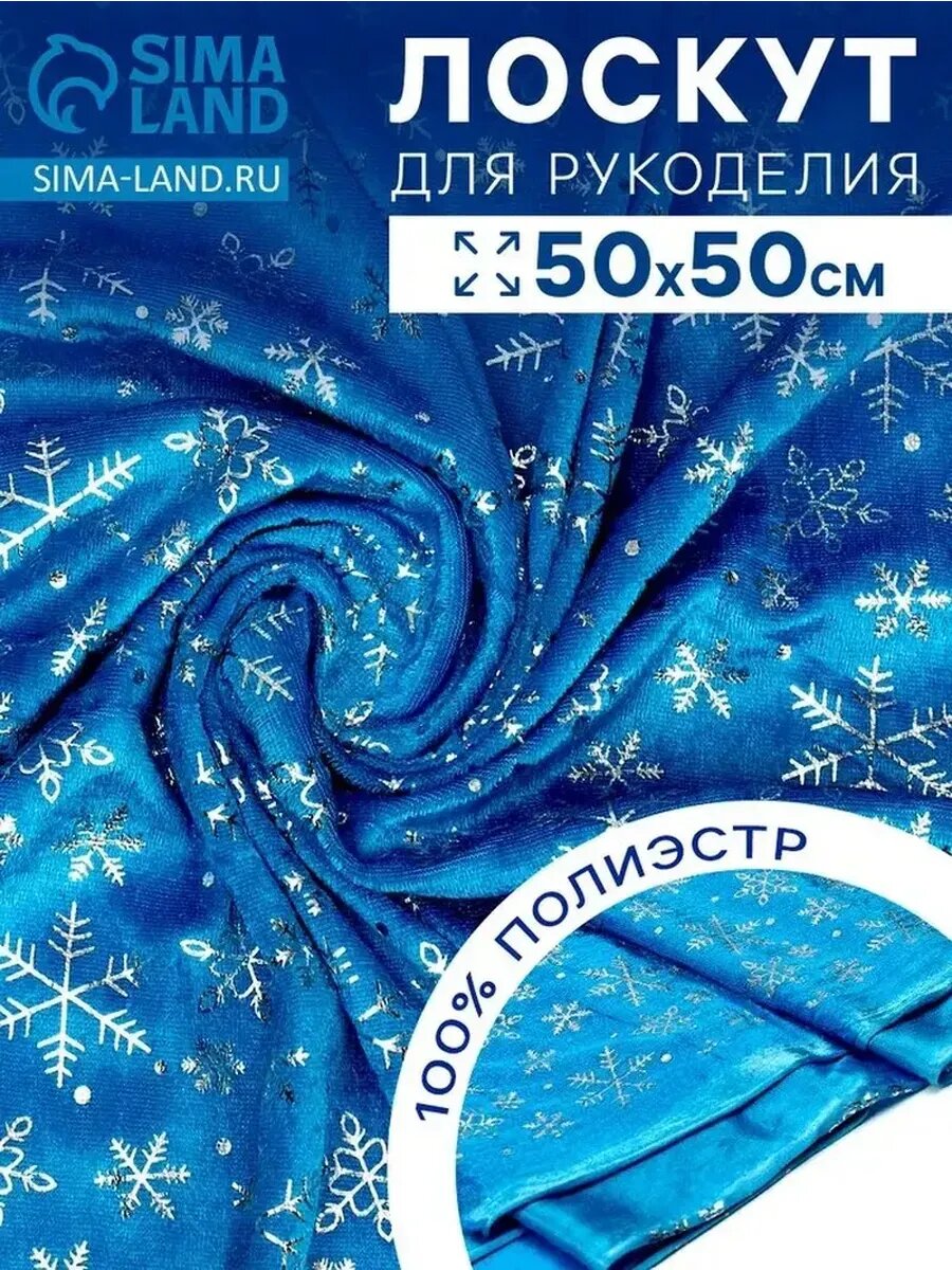 Праздничный велюровый лоскут с снежинками