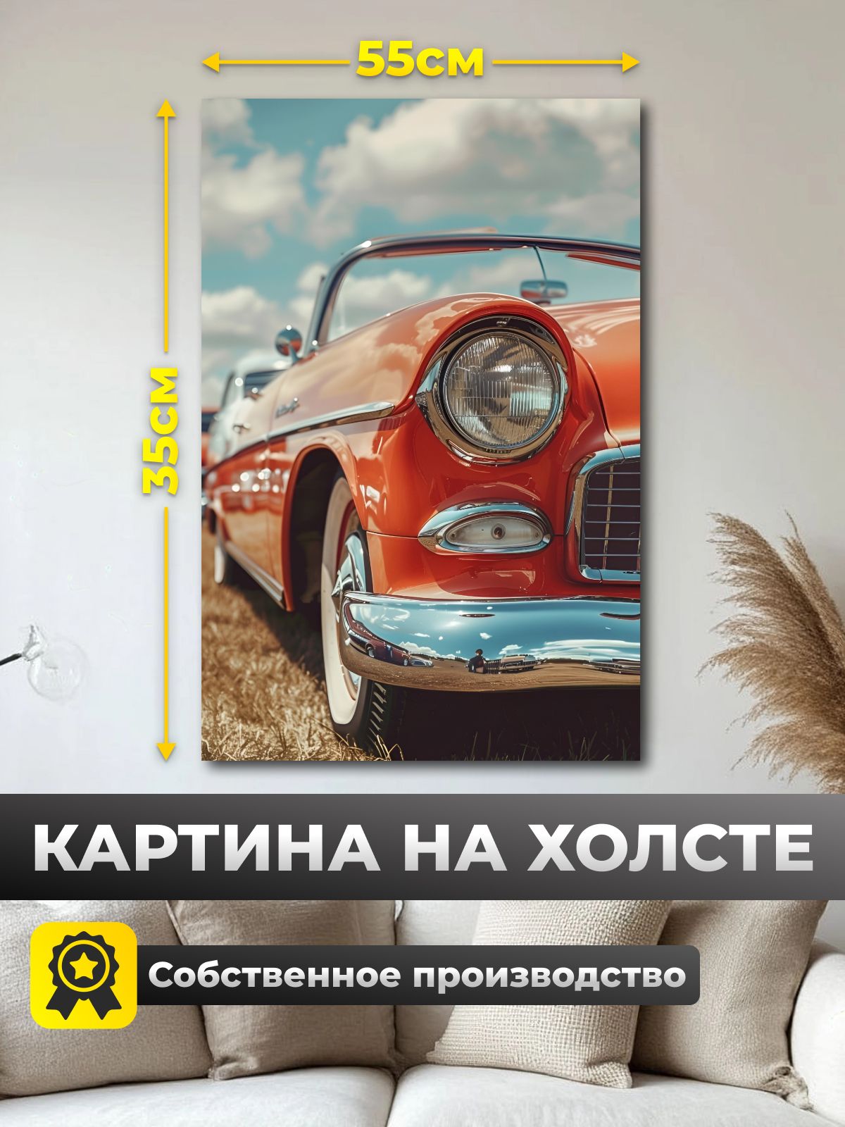 Анитрак Картина "Ретро автомобиль" 35х55 с подрамником