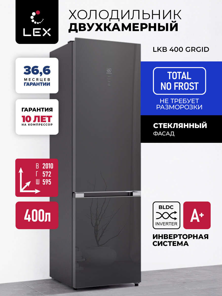 Холодильник отдельностоящий с инвертором LEX LKB400GRGID, высота 201см, объем 400л, полный No Frost, зона свежести