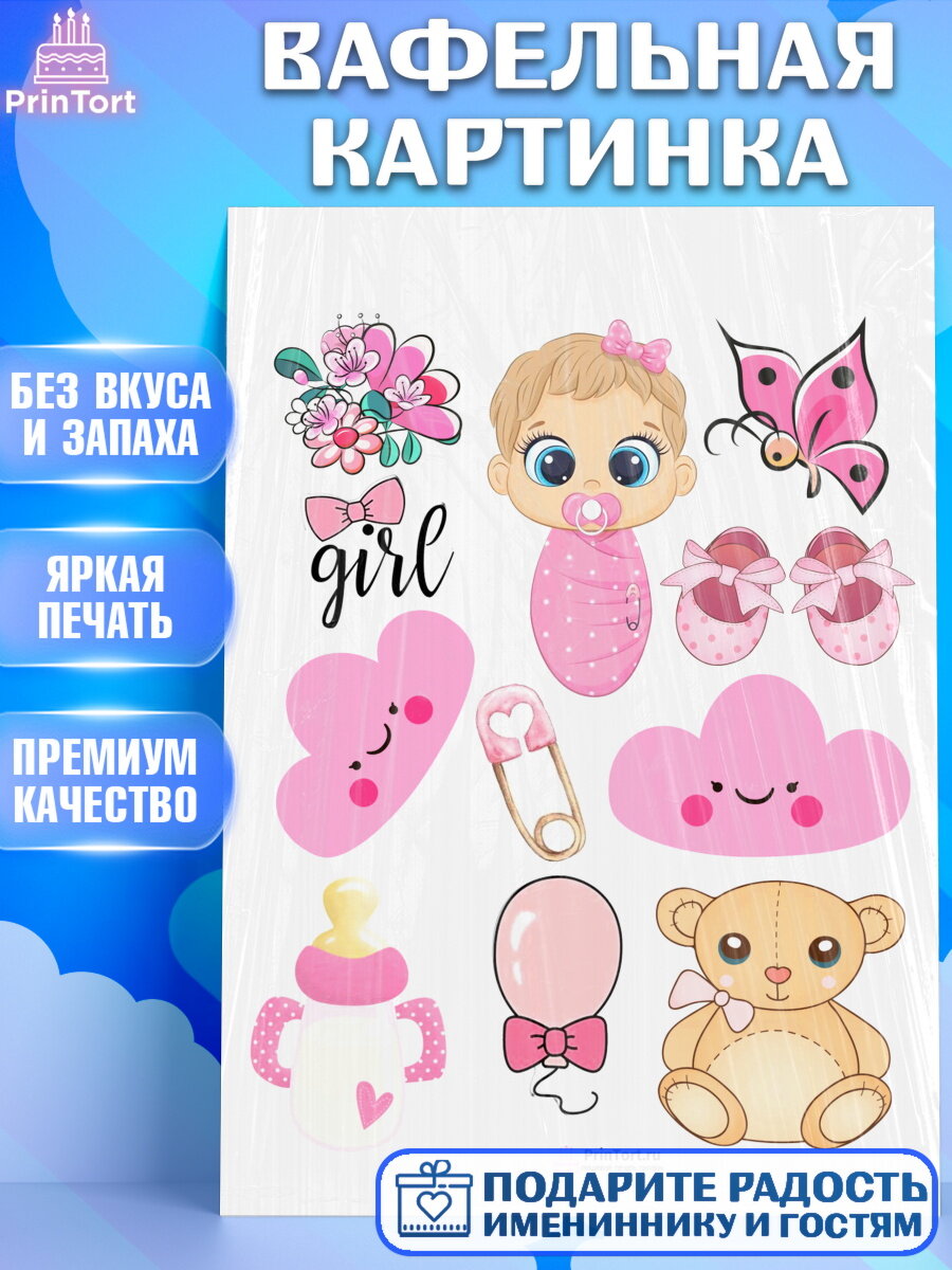 Вафельная картинка для торта Новорожденный. Украшения для торта девочке на Рождение ребенка. Декор для выпечки PrinTort