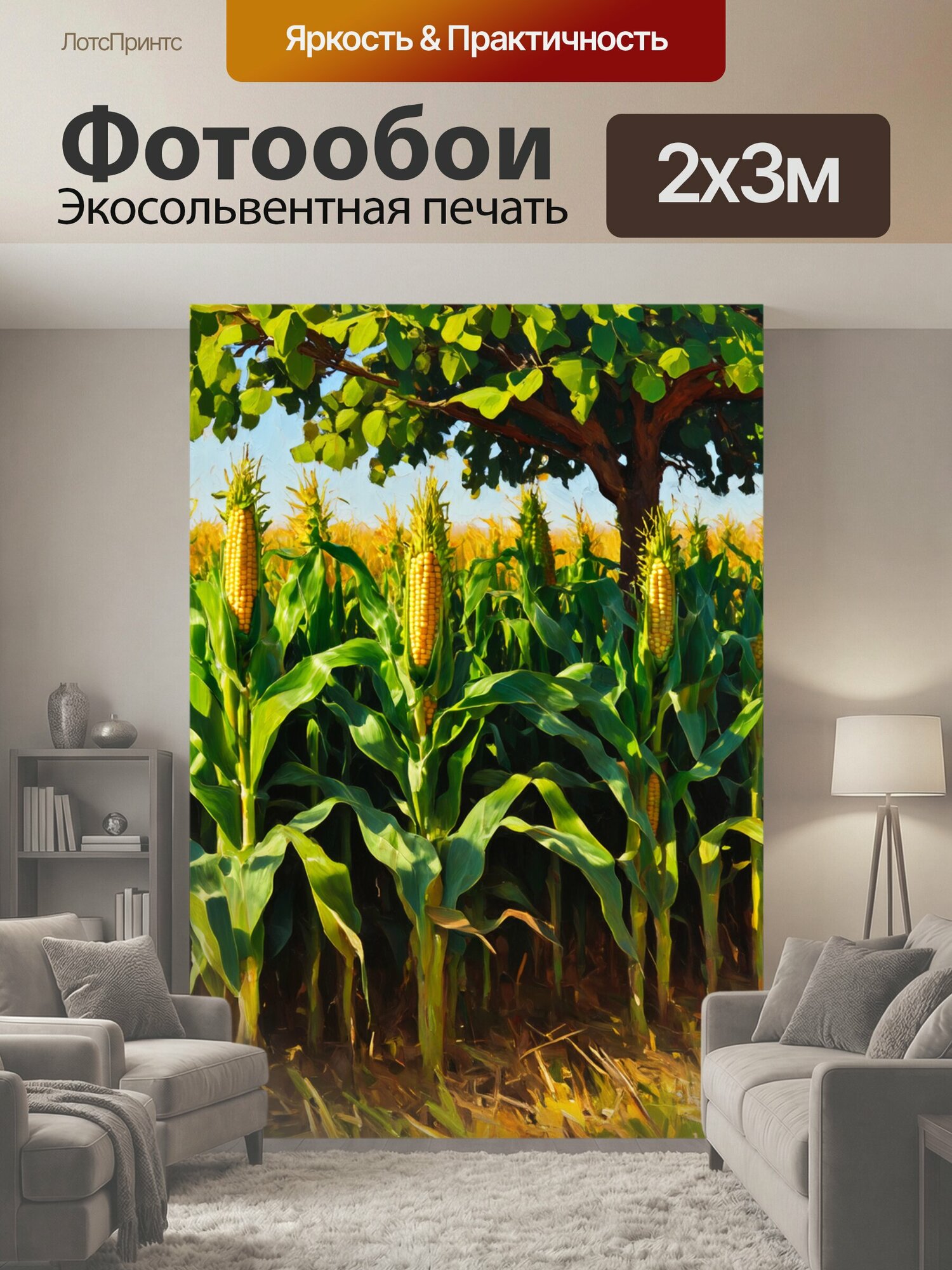 Фотообои "Поле зеленых кукурузных стеблей, огражденных раскидистыми деревьями, создающими идеальные тени. стиль: живопись маслом, внимание на." 200x300 см. экосольвентная печать