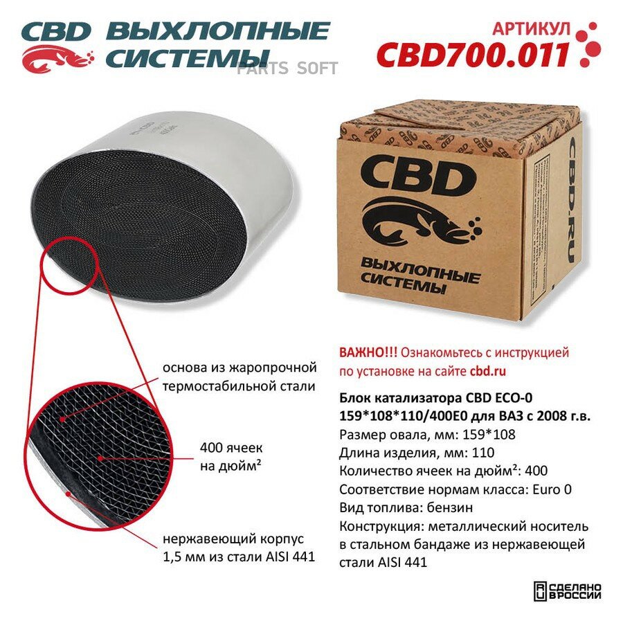 Блок катализатора CBD ECO-0 159*108*110/400Е0 от официального дистрибьютора, CBD, артикул CBD700011