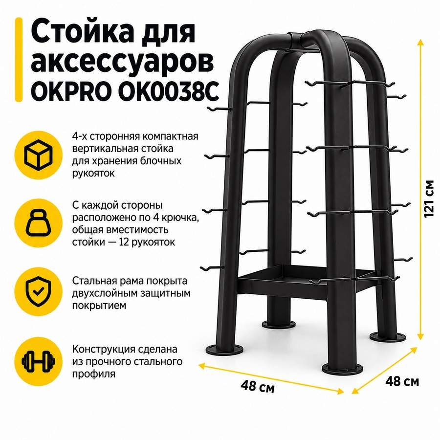 Стойка для аксессуаров OKPRO OK0038C