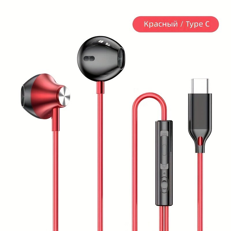 Проводные наушники с микрофоном, разъемы 3.5 мм и USB Type-C, цвет красный