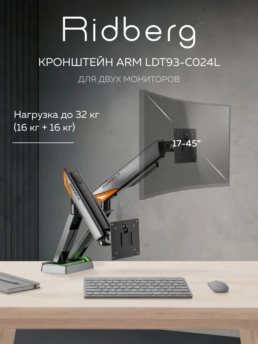 Кронштейн для двух мониторов Monitor Arm LDT93-C024L (Grey)