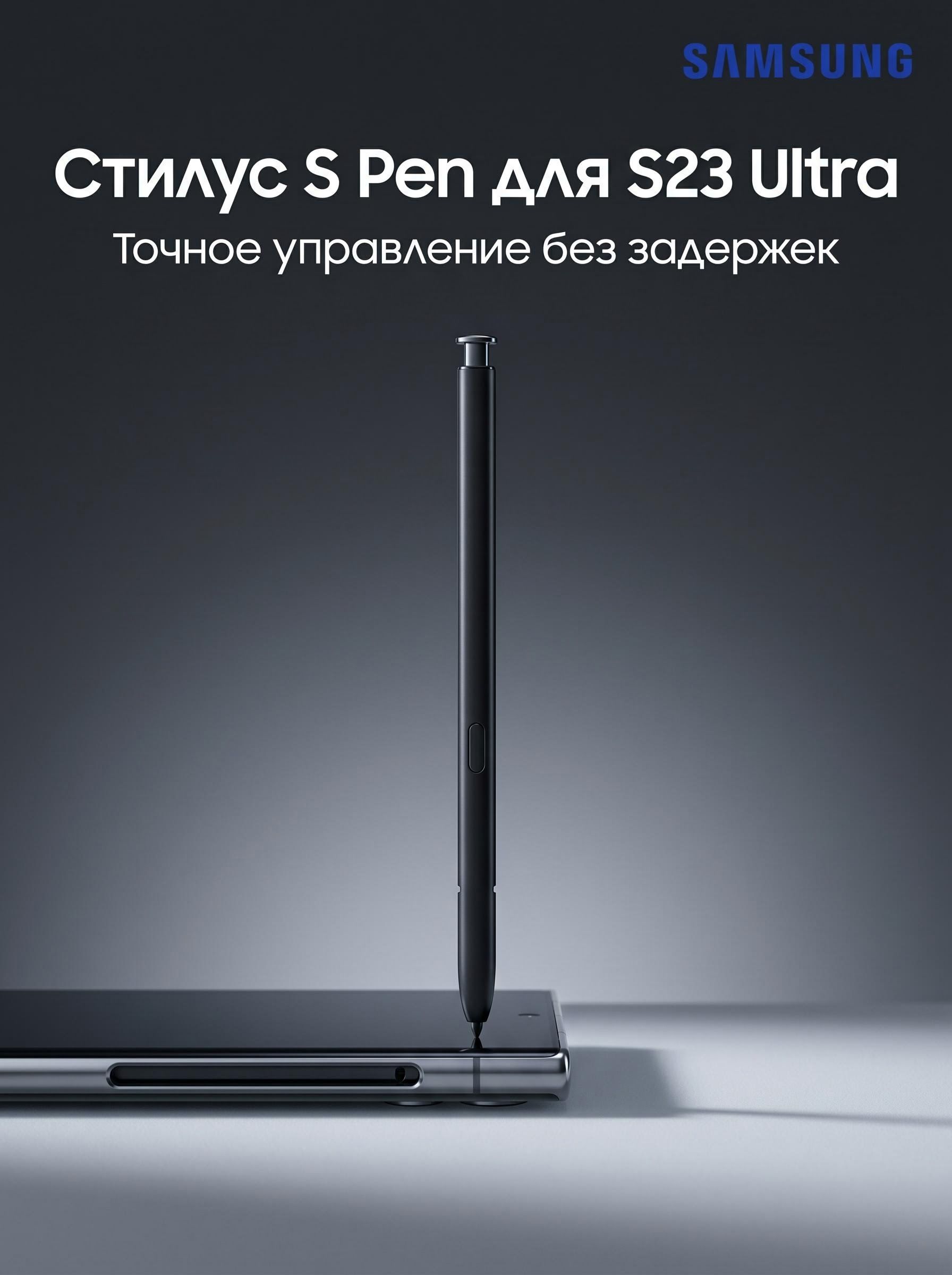 Стилус-перо-ручка S Pen для Samsung Galaxy S23 Ultra