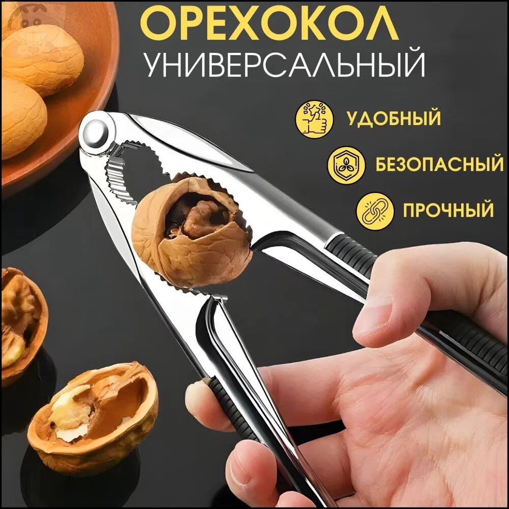 Орехокол "кухонные принадлежности"