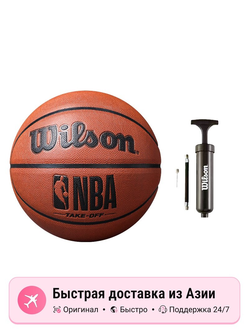Вилсон x NBA Series TAKE OFF WZB531 PU баскетбольный мяч классический унисекс коричневый, размер 7