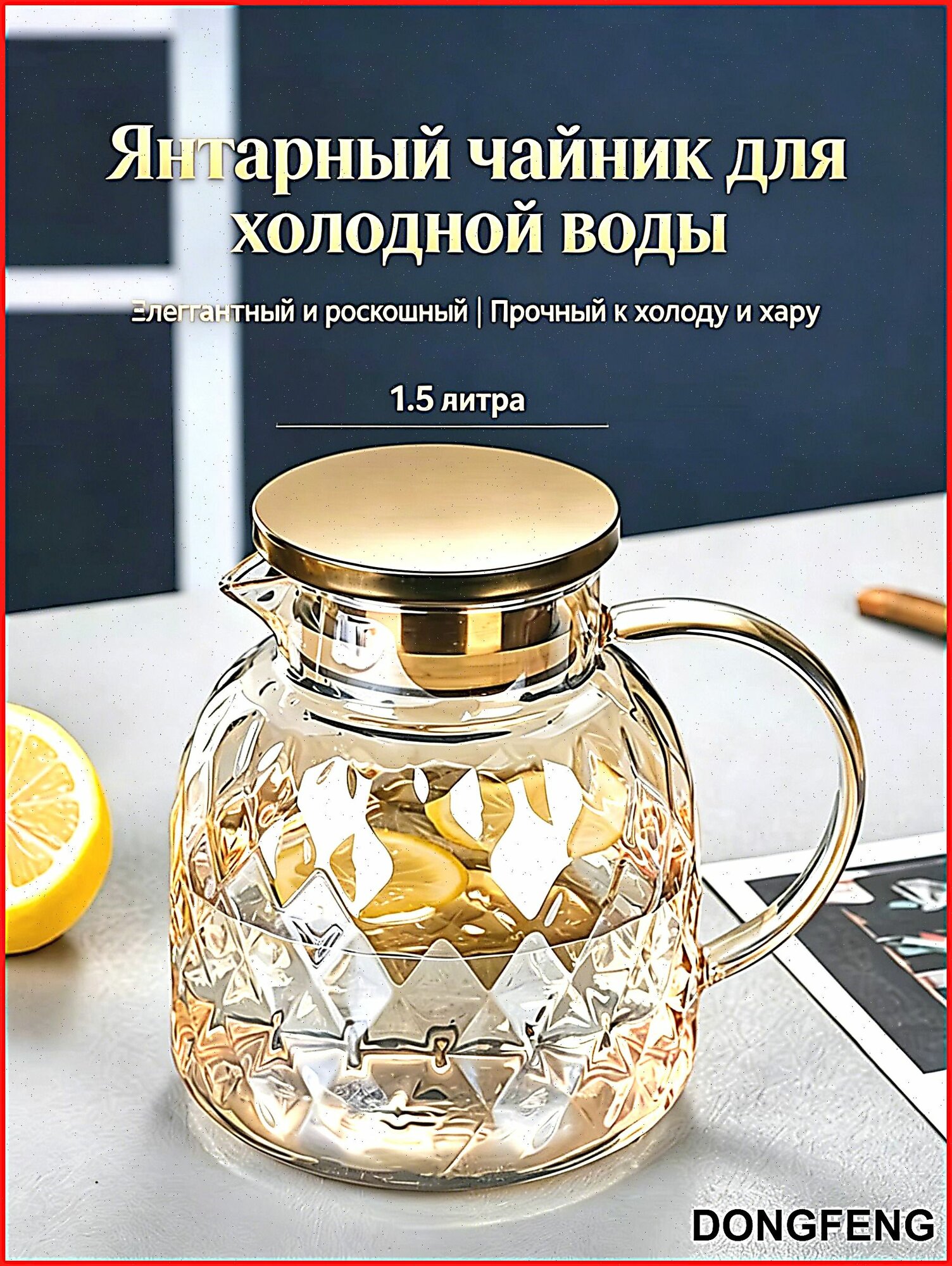 Кувшин "Кувшин для воды стеклянный янтарный, 1,5 л" 1.5 л 1 шт нержавеющая сталь светло-коричневый