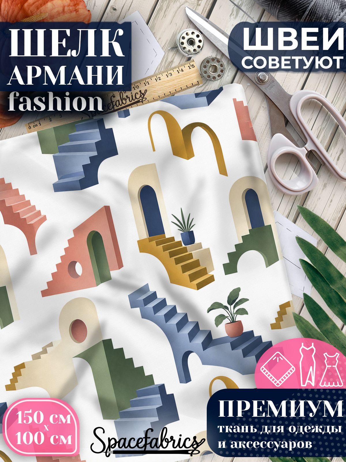 Ткань для шитья шелк Армани, искусственный атлас шелк для костюмов, платьев, юбок с принтом