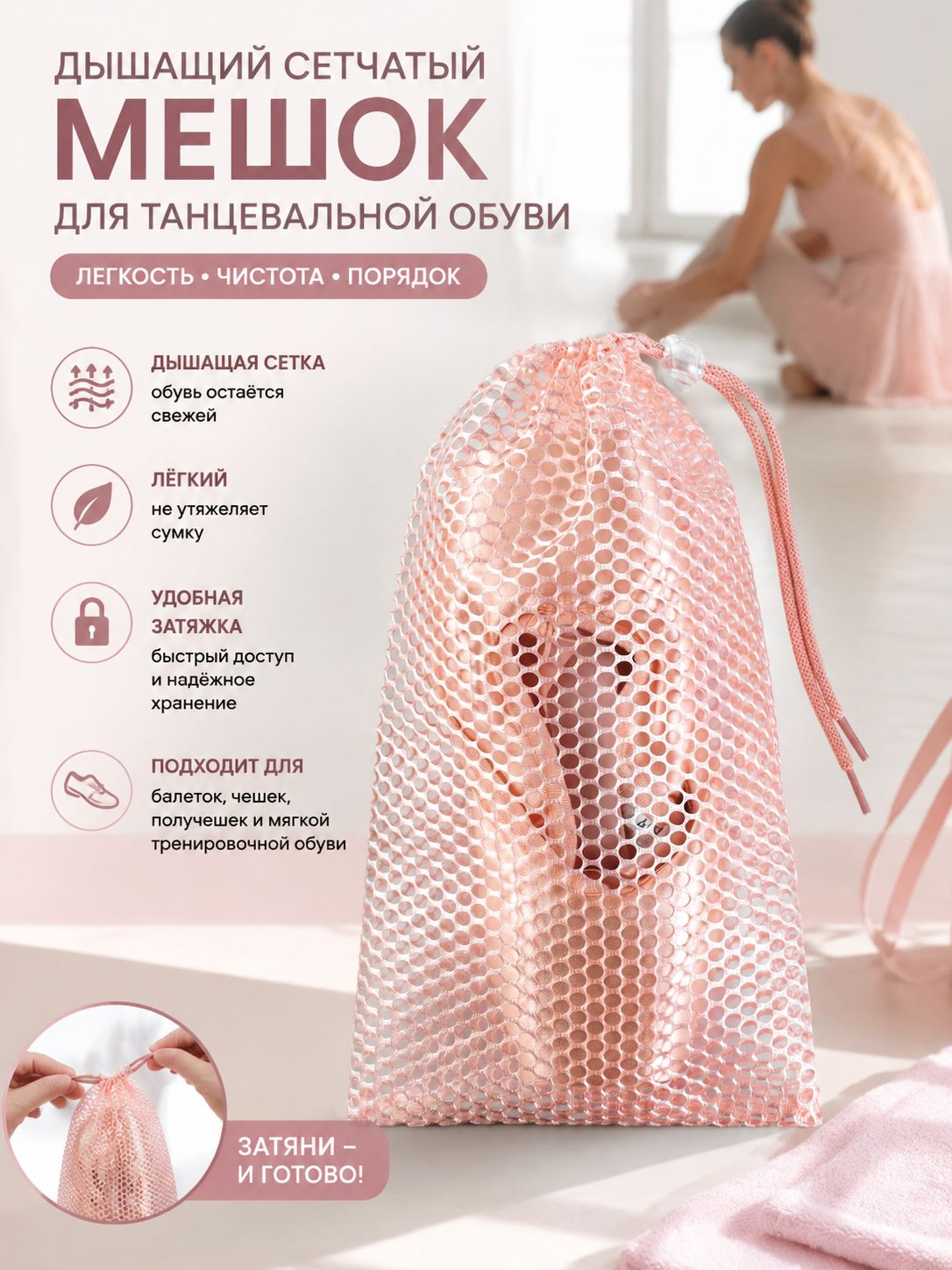 Дышащий сетчатый мешок для хранения танцевальной обуви, чехол для балеток и мягких тренировочных туфель