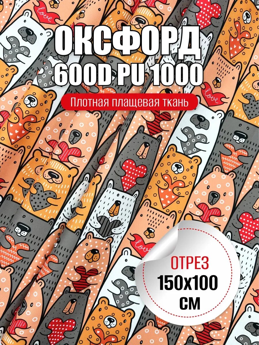 Ткань плотная 600D PU 1000 Оксфорд 1х1,5 м