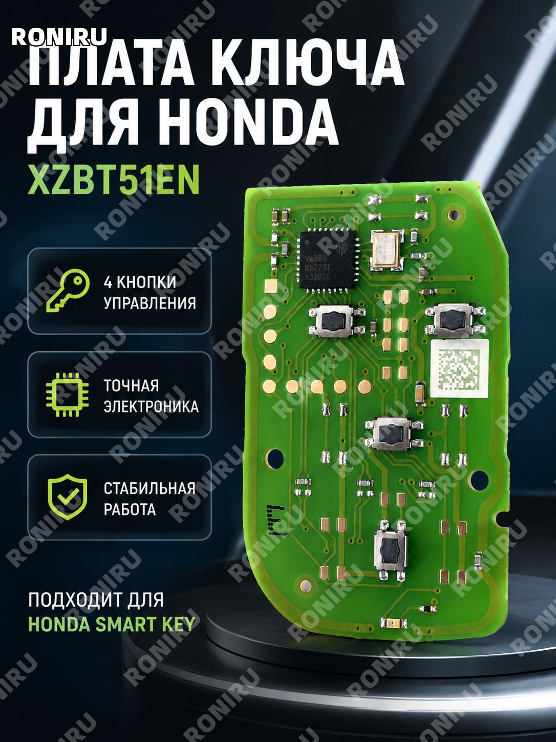 Плата PCB Xhorse XZBT51EN VVDI 4 кнопки для смарт-ключа Honda, 1 шт, пластиковая плата ключа для ремонта авто.