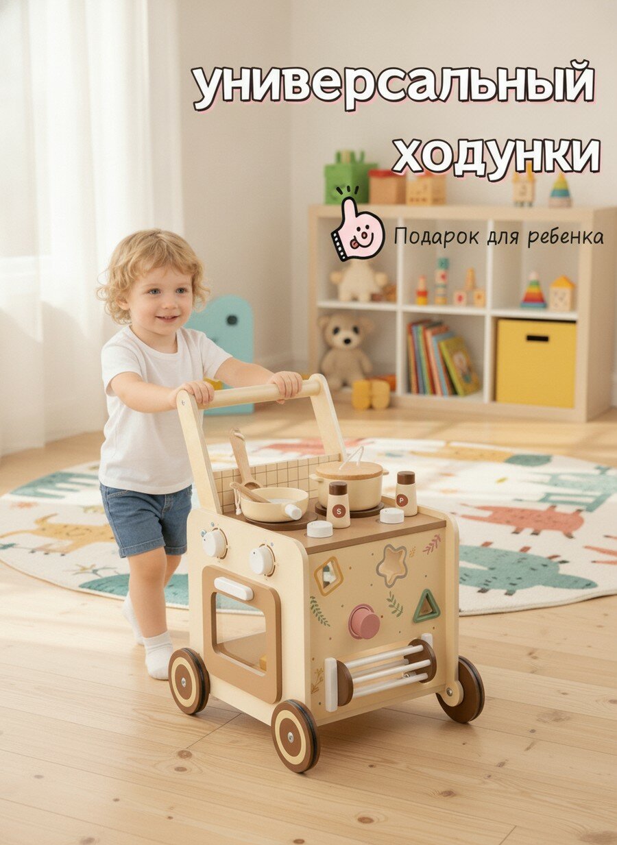 Ходунки-каталка деревянные 2 в 1 с игровой панелью ксилофон сортер лабиринт бежевый XBC-B12 для детей от 8 месяцев