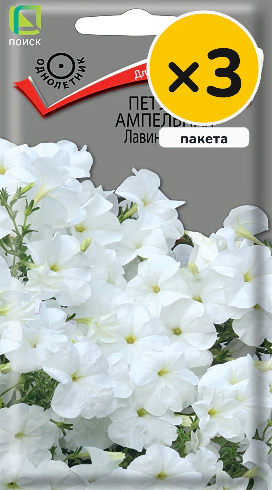 Семена петунии ампельной Лавина белая, 10 шт, 3 пакета, Поиск, однолетник, посев на рассаду в марте, для солнечных мест