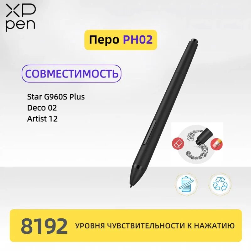 Цифровой стилус XPPen PH2 Power Stylus 8192 Только нажатие для графического планшета Star G960S PLUS / Artist 12 / Deco 02 SPE49