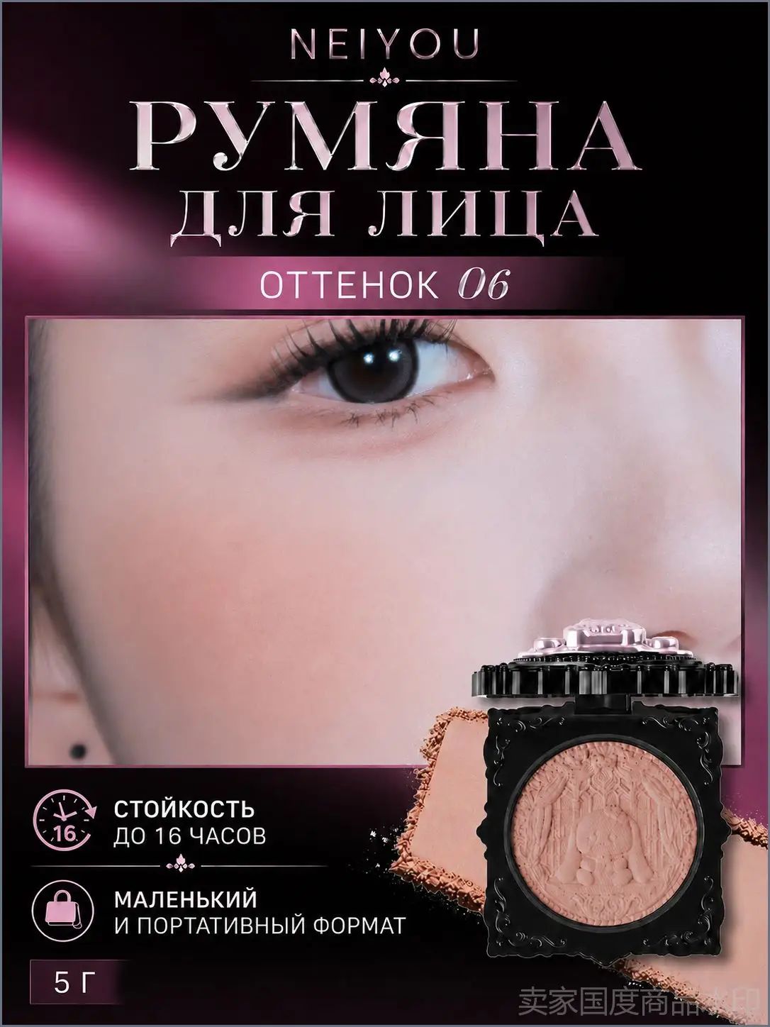 Румяна для лица NEIYOU Dark Magic Collection - 06 Sunset Fantasy
