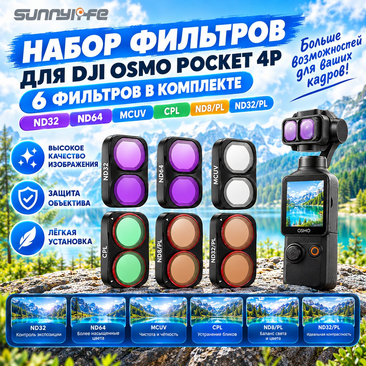 Sunnylife Набор из 6 фильтров для Osmo Pocket 4P, CPL + Black Mist 1/4 + ND8 + ND16 + ND32 + ND64, комплект светофильтров и аксессуар для камеры