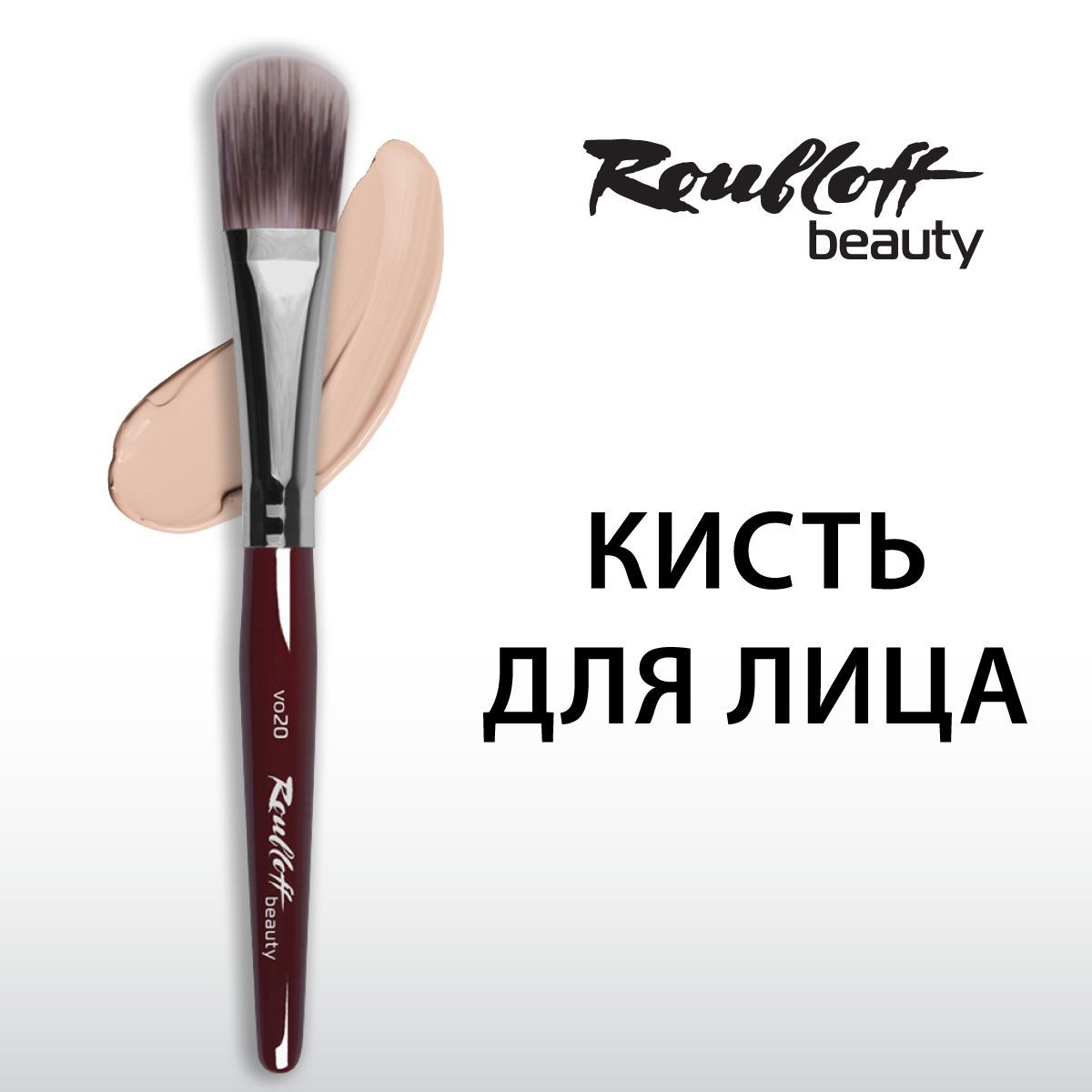 Кисть Roubloff beauty пёстрая синтетика/ овальная 20/
