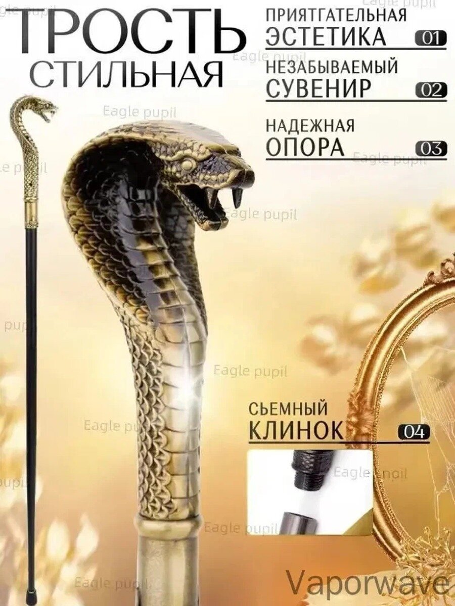 Карнавальный реквизит-трость в стиле кобры, длина 91 см, цвет Bronzesnakehead