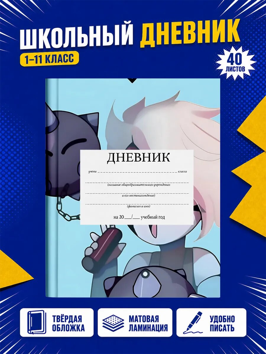 Школьный дневник Бравл Старс