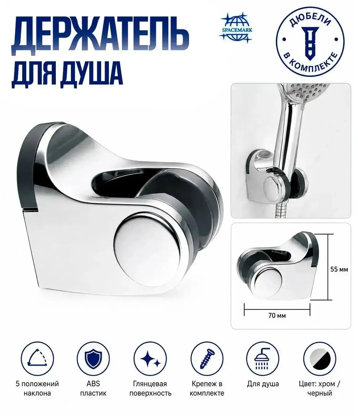 Держатель для лейки душа настенный (138) / Кронштейн для лейки регулируемый