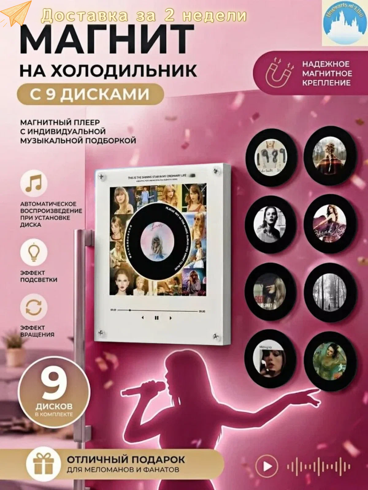Taylor Swift магнит на холодильник с 9 дисками, плеер с NFC и LED, свои песни, подарок для фанатов