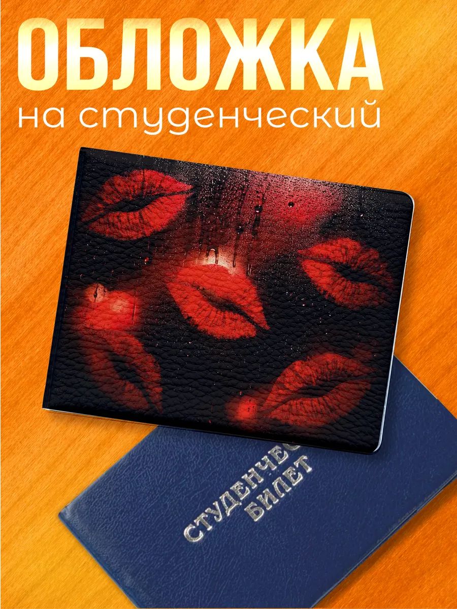 Обложка для студенческого билета Sticker Joy