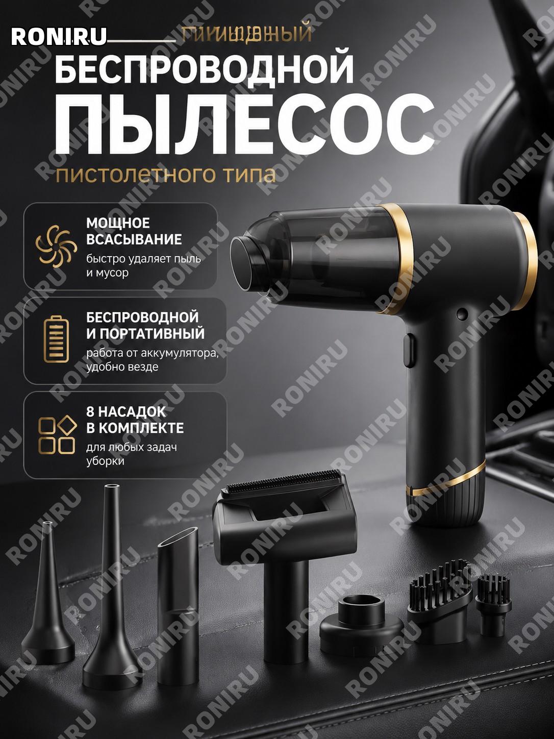 Ручной пылесос беспроводной для авто, цвет обсидиановый чёрный без окраски, портативный многофункциональный прибор