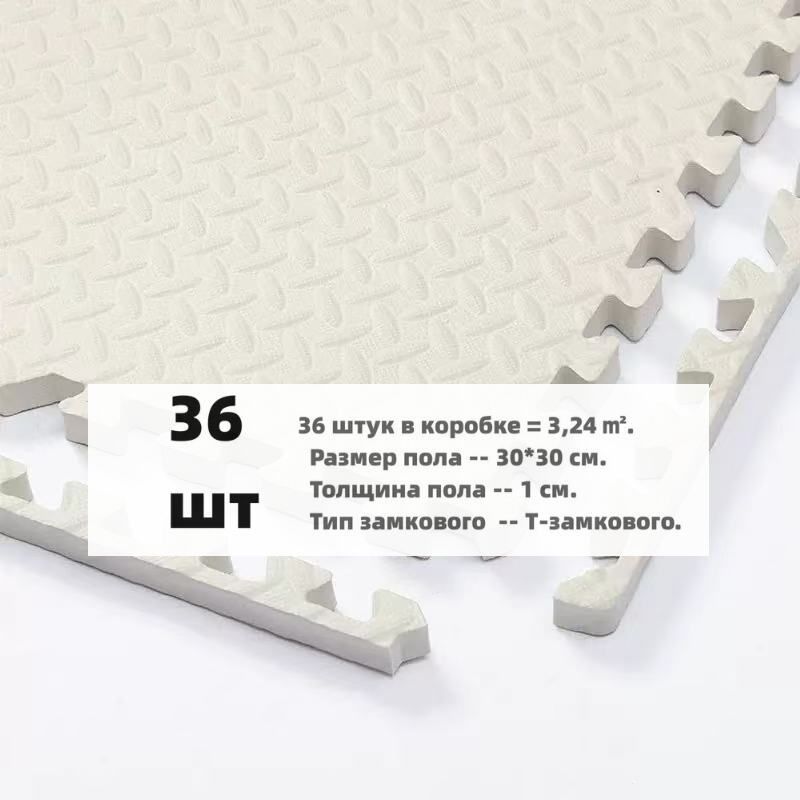 Напольное Покрытие, 36 Шт, 30*30 См--NS930